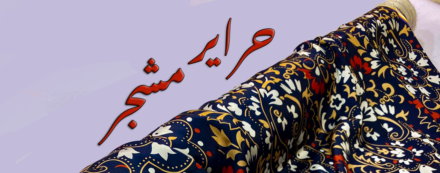 Textile Retailer Sara Textile